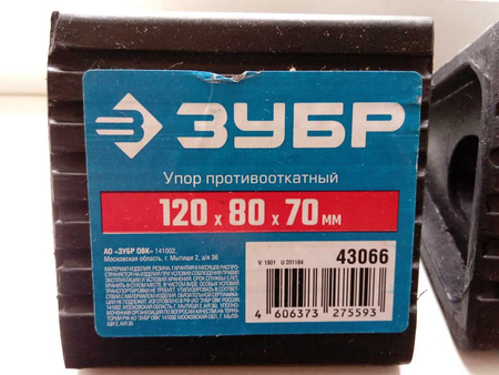 Упоры противооткатные для легкового авто