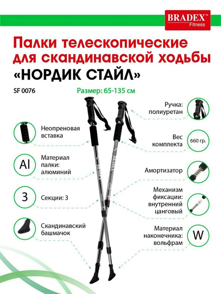 Палка для ходьбы. Скандинавская палка. Доставка бесплатно.