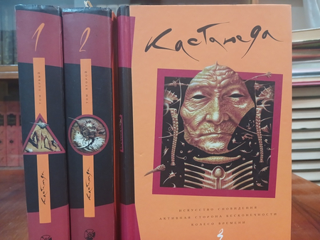 Карлос Кастаньеда. Сочинений в 3 томах