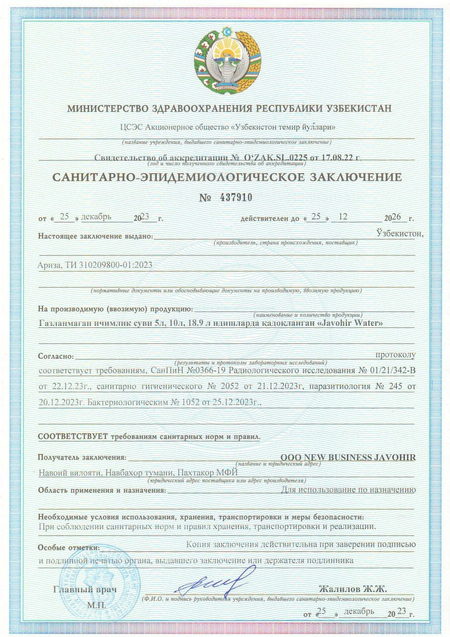 ʻʻ Javohir water ʼʼ Filtrlangan toza suv yetkazib berish xizmati.