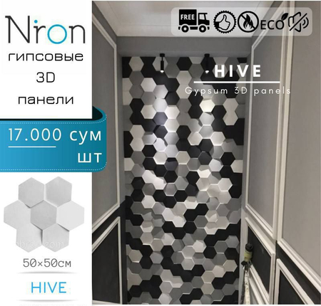 Niron Гипсоые 3Д панели | 3D gips panel | Ташкент панель дизайн декор