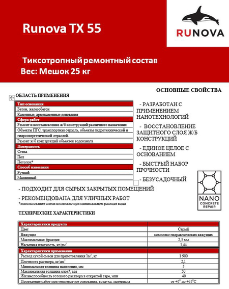 Ремонтные смеси Runova FL 40