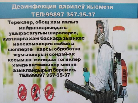 Дезинфекция Дезинсекция Дератизация