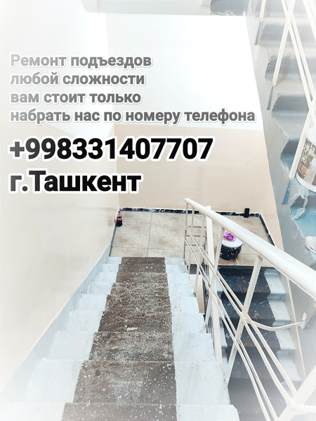 Ремонт подъездов детских садов школ и т д