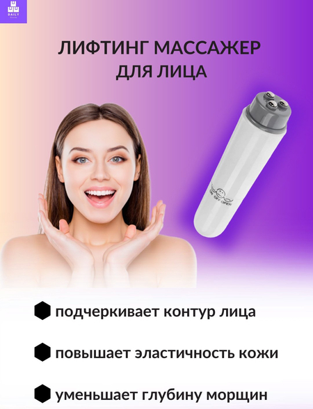 Универсальный мини-массажер для лица,