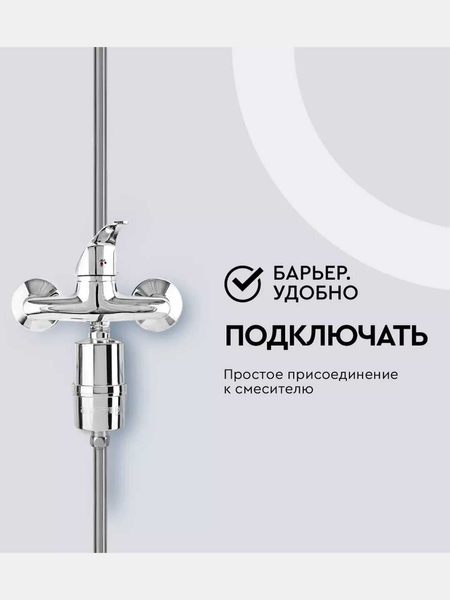 Фильтр для душа Бьюти
