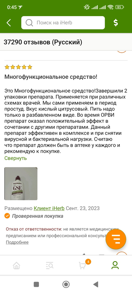 Веганский экстракт семян грейпфрута GSE, жидкий концентрат, 59 мл