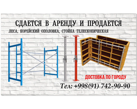 Аренда ва сотувда кореа евро опаловка
