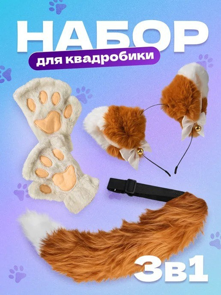 Авторские маски квадроберов