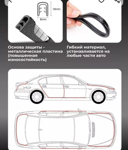Защитная лента для машин молдинг кобра