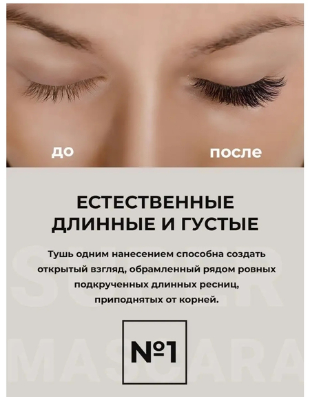 Лучшая многофункциональная удлиняющая тушь для объема ресниц высокой с
