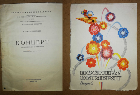 Ноты музыкальные - Баланчивадзе и др.