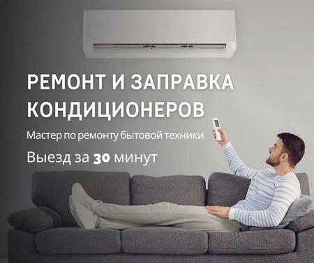Ремонт кондиционеров в Ташкенте: быстро и качественно с гарантией