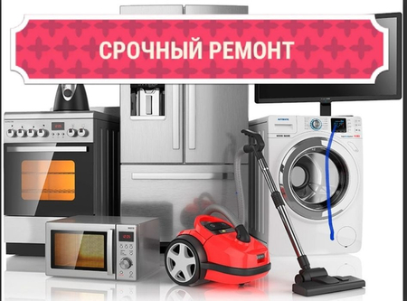 Ремонт стиральных машин у вас дома