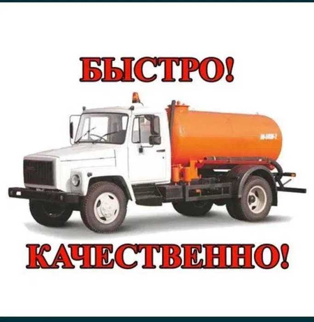 Ассенизатор Гавнавоз хизмати
