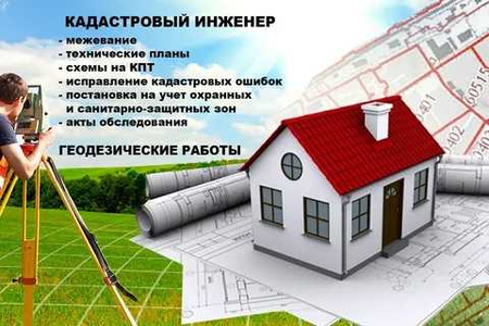 Геодезия ишлари, геодезист