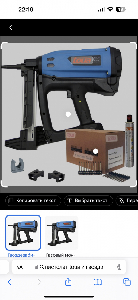 Газовый баллон для монтажного пистолета Toua