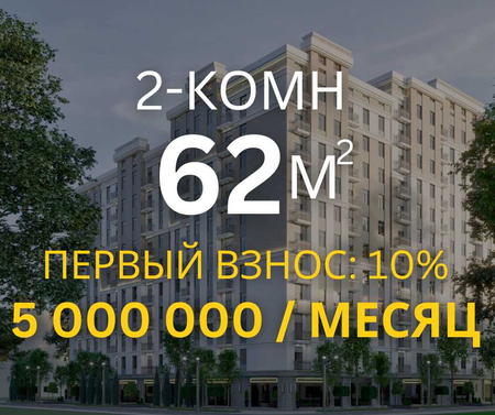 АКЦИЯ! Последние две 2комн квартиры за 5млн.сум в месяц! Яшнабад