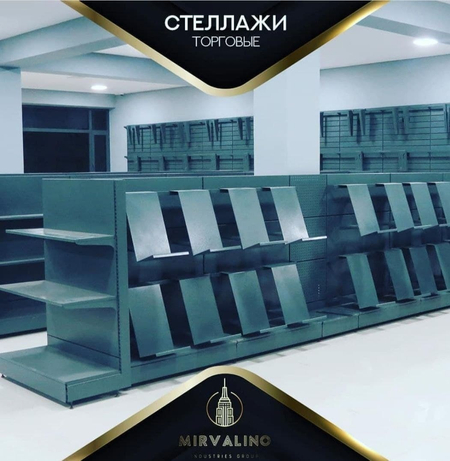 Стеллажи.                    Mirvalino