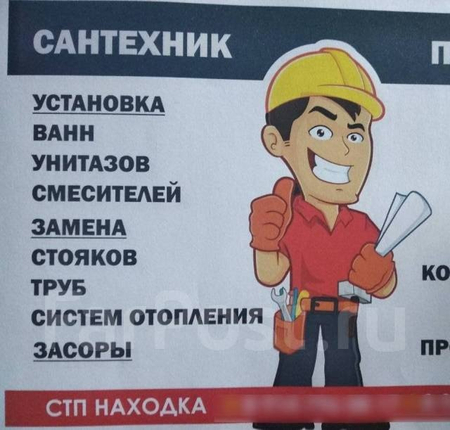 Сантехнические работы