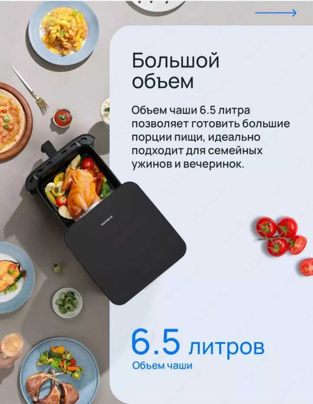 Аэрогриль Xiaomi Mi Smart Air Fryer объем 6.5 литров!