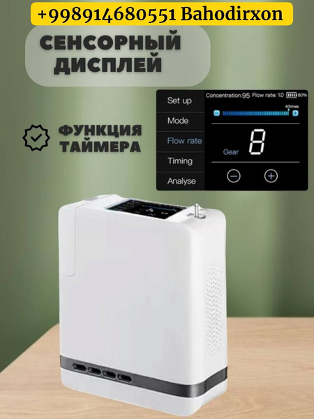 Портативный кислород концентратор