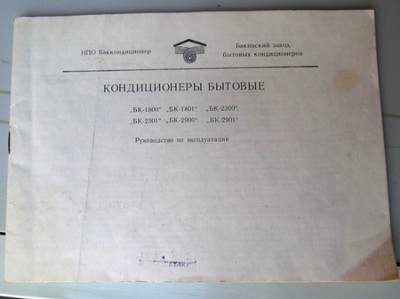 Кондиционер БК-1800