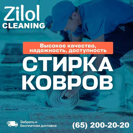 Стирка ковров, GILAM yuvish, BUXORO va kogonda