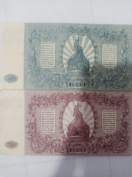 Продам купюры 1920г.