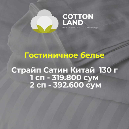 постельное белье