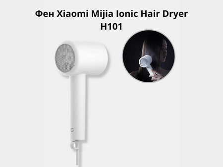 Фен Xiaomi Mijia Ionic Hair Dryer H101  ( молочный цвет )