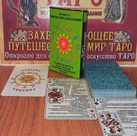 Гадальные Таро, Ленорман, Оракулы, Игральные, мак