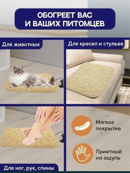 Коврик с подогревом