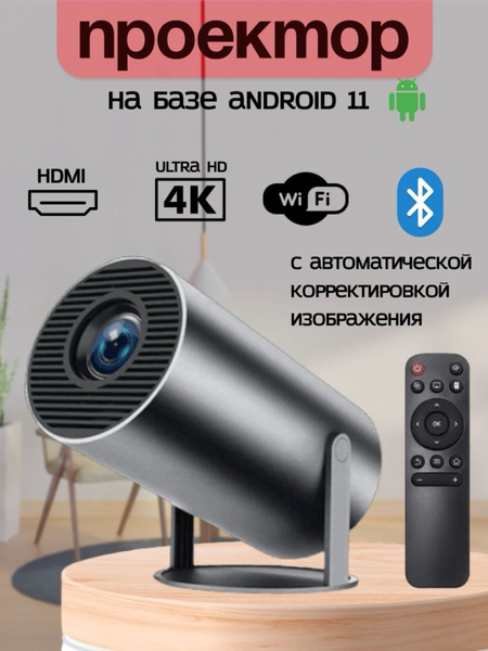 Smart Proyektor filmlar uchun HY300 Pro 4K