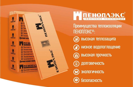 Экструзированный пенополистирол, пеноплекс