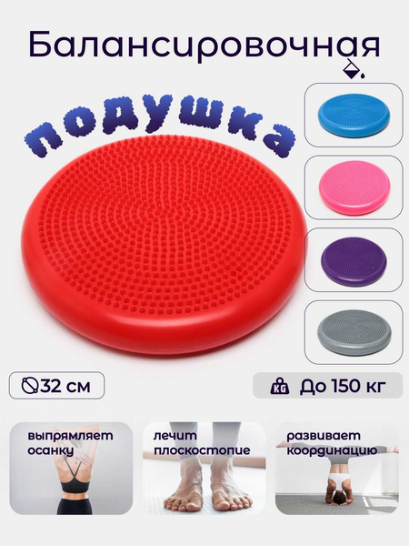 Балансировочная подушка, напольный, круглый коврик для занятия йоги