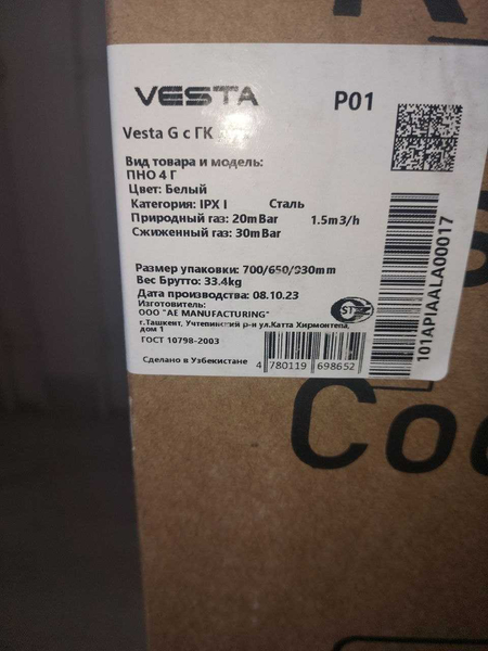 vesta gaz plita va vityajka sotiladi