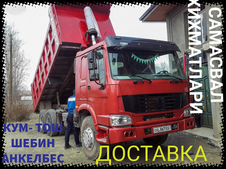 Услуга самосвалы