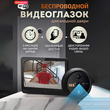ОПТОМ ЦЕНА! WIFI Дверной глазок Ezviz HP4 2MP, Видеоглазок , Домофон