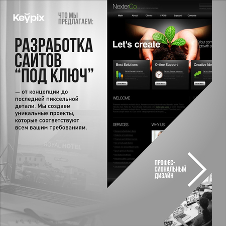 Создание сайтов под ключ - Разработка сайтов
