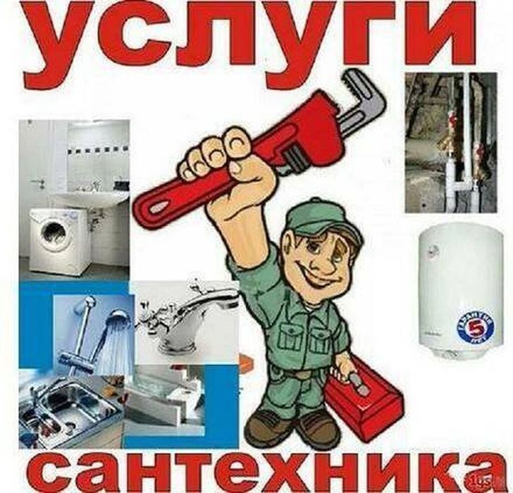 Сантех сервис все виды сантехничеких работ