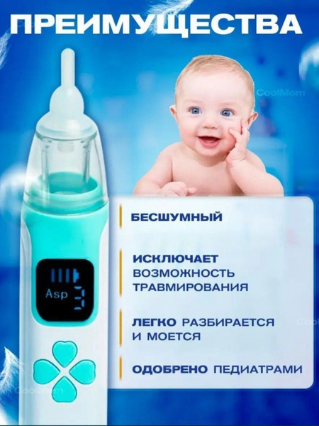 Аспиратор для малышей. Bolalar uchun aspirator