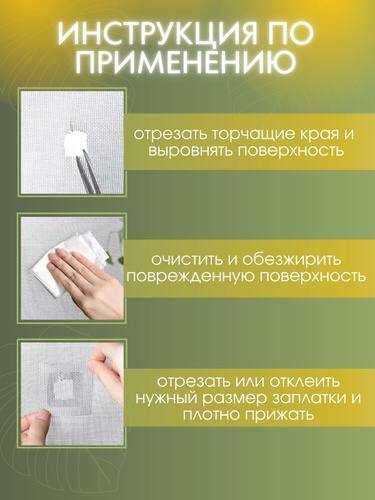 Заплатка-скотч для москитной сетки, 4 наклейки  Akfa сеткаси учун ямоқ