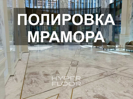 Beton va marmar pollarni polirovka va shlifovka. Polimer pollar
