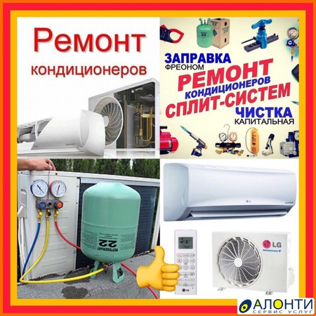 Ремонт и установка Кондиционеров