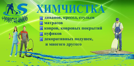 Качественная химчистка матрасов, ортопед матрасы, мебель