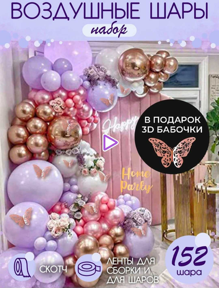 Набор воздушных шаров для создания фотозоны! Цена 250 000 сумм