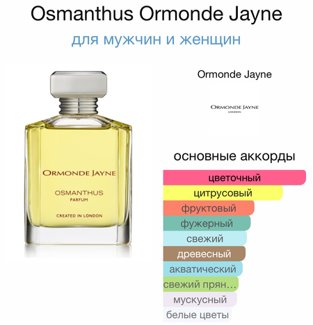 Ormande Jayne Osmathus Parfum