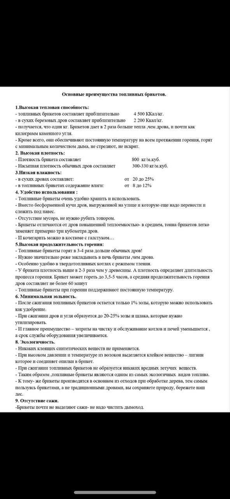 Продается топливный брикет производства России