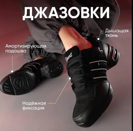 Джасовка (обувь для танцев)
